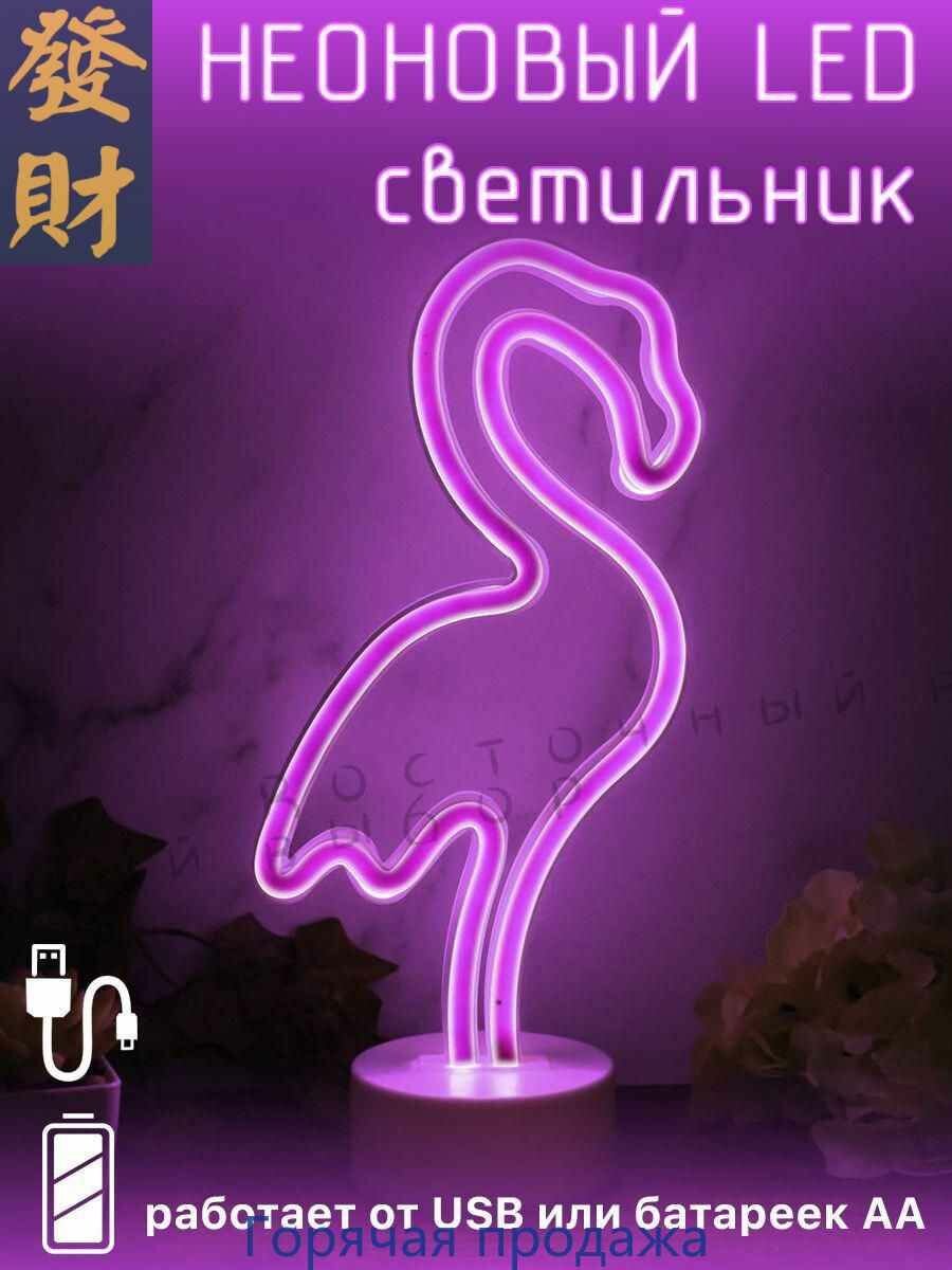 Неоновый светильник ночник с LED надписью рисунком Розовый фламинго, USB, 3xAA