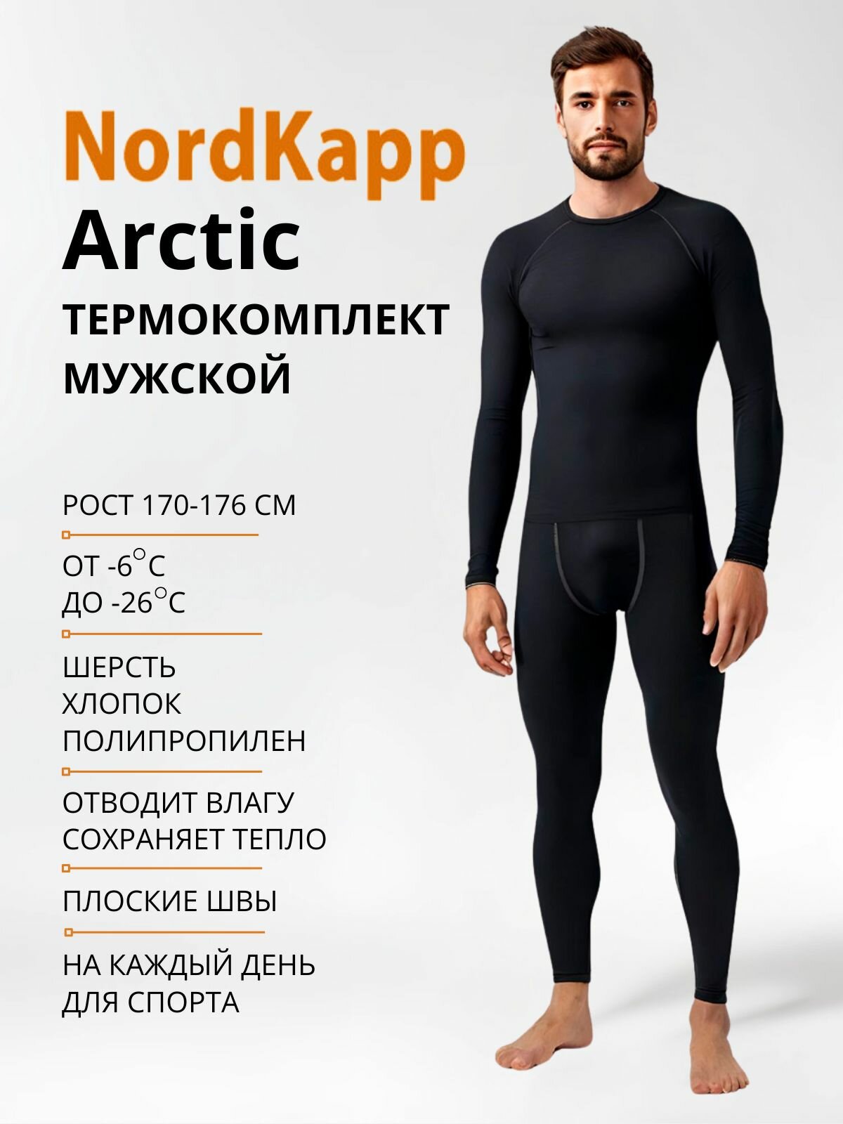 Комплект термобелья