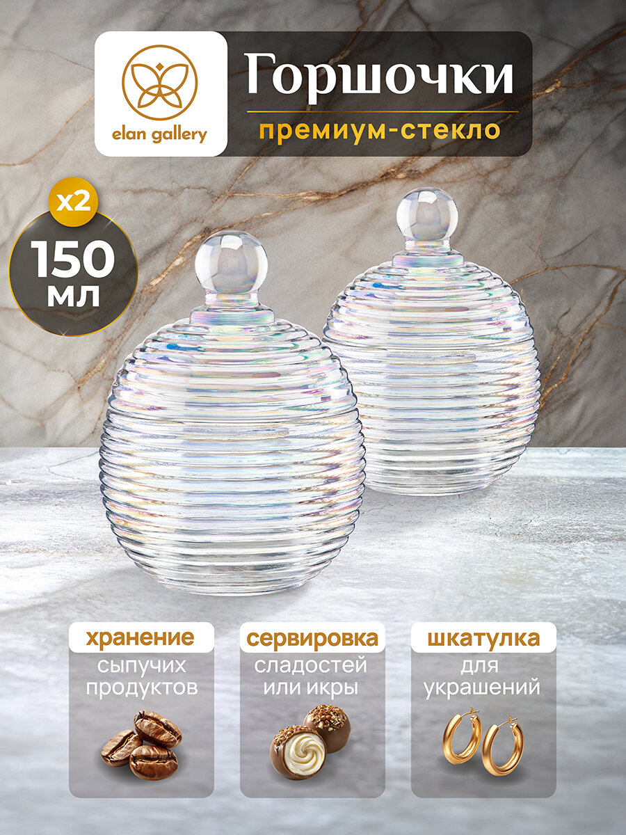 Горшочек для меда, для варенья 2 шт по 150 мл Elan Gallery Каскад перламутровый, набор, Масленица