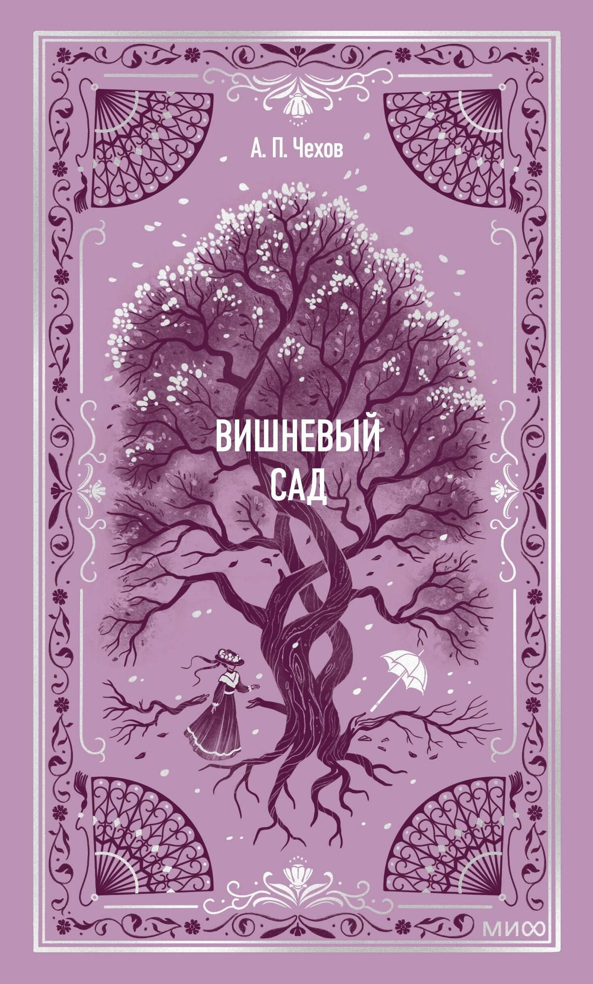 Книга "Вишневый сад. Вечные истории"