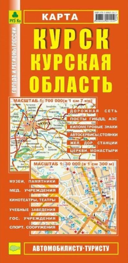 Курск. Курская область. Карта