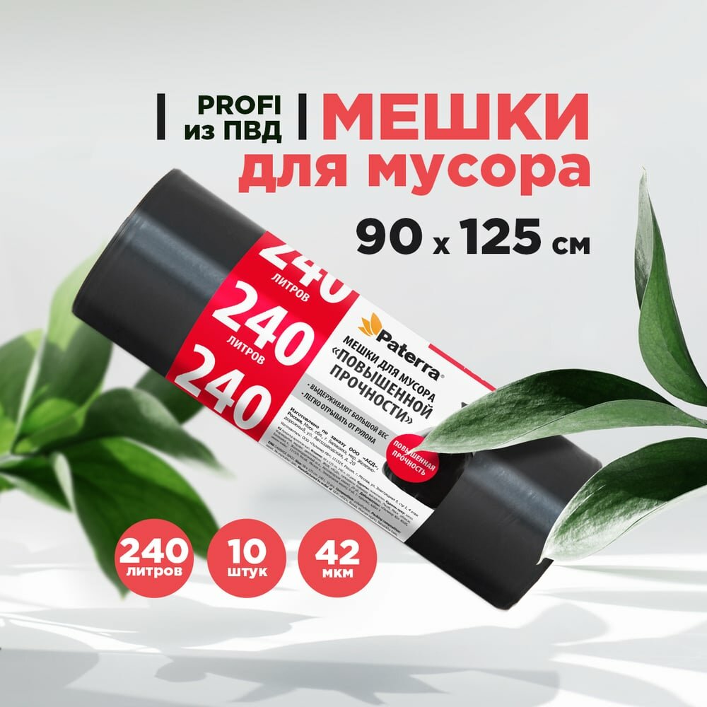 Мешки для мусора PATERRA PROFI