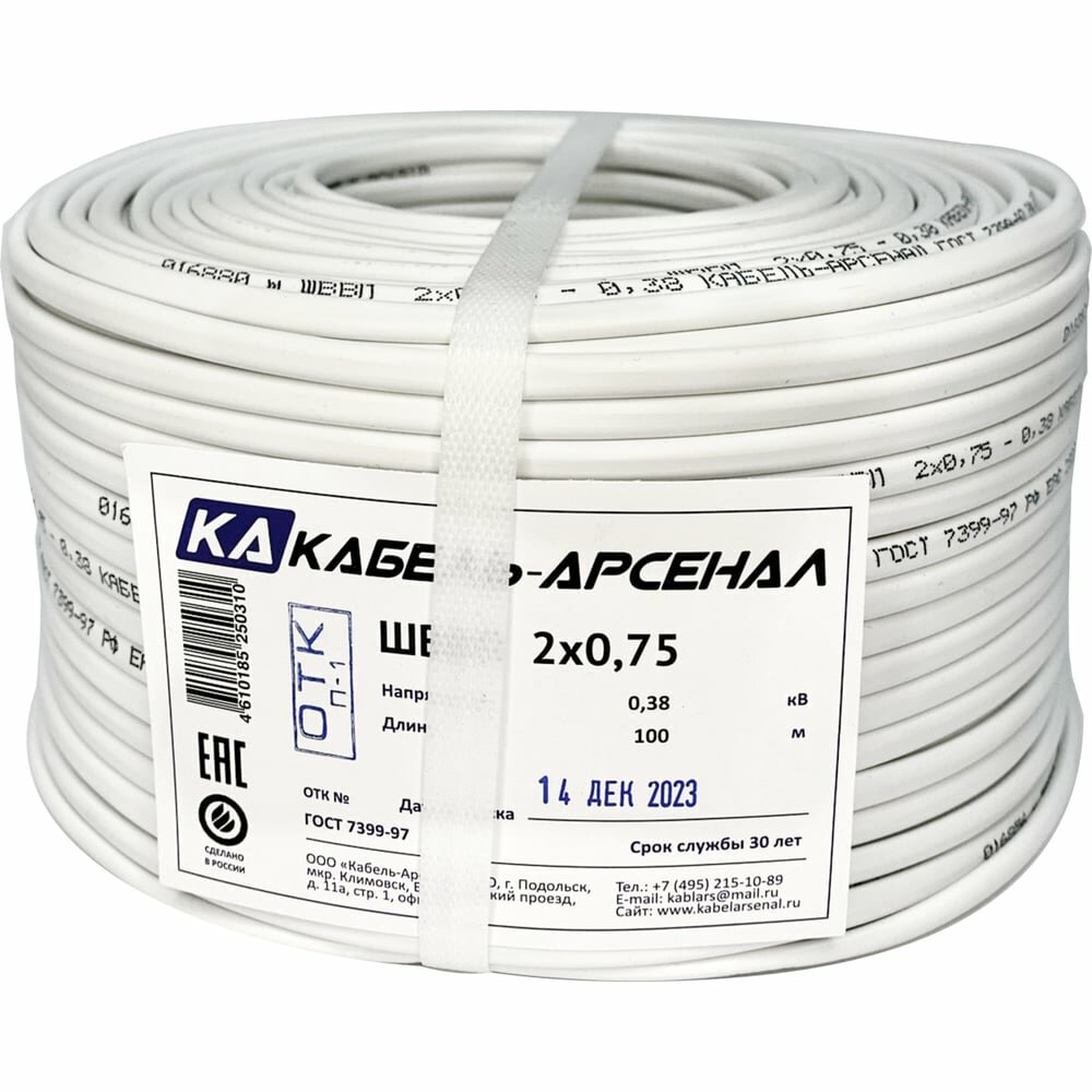 Провод ШВВП Кабель-Арсенал 2x0,75 ГОСТ - 100 м KARS-55333