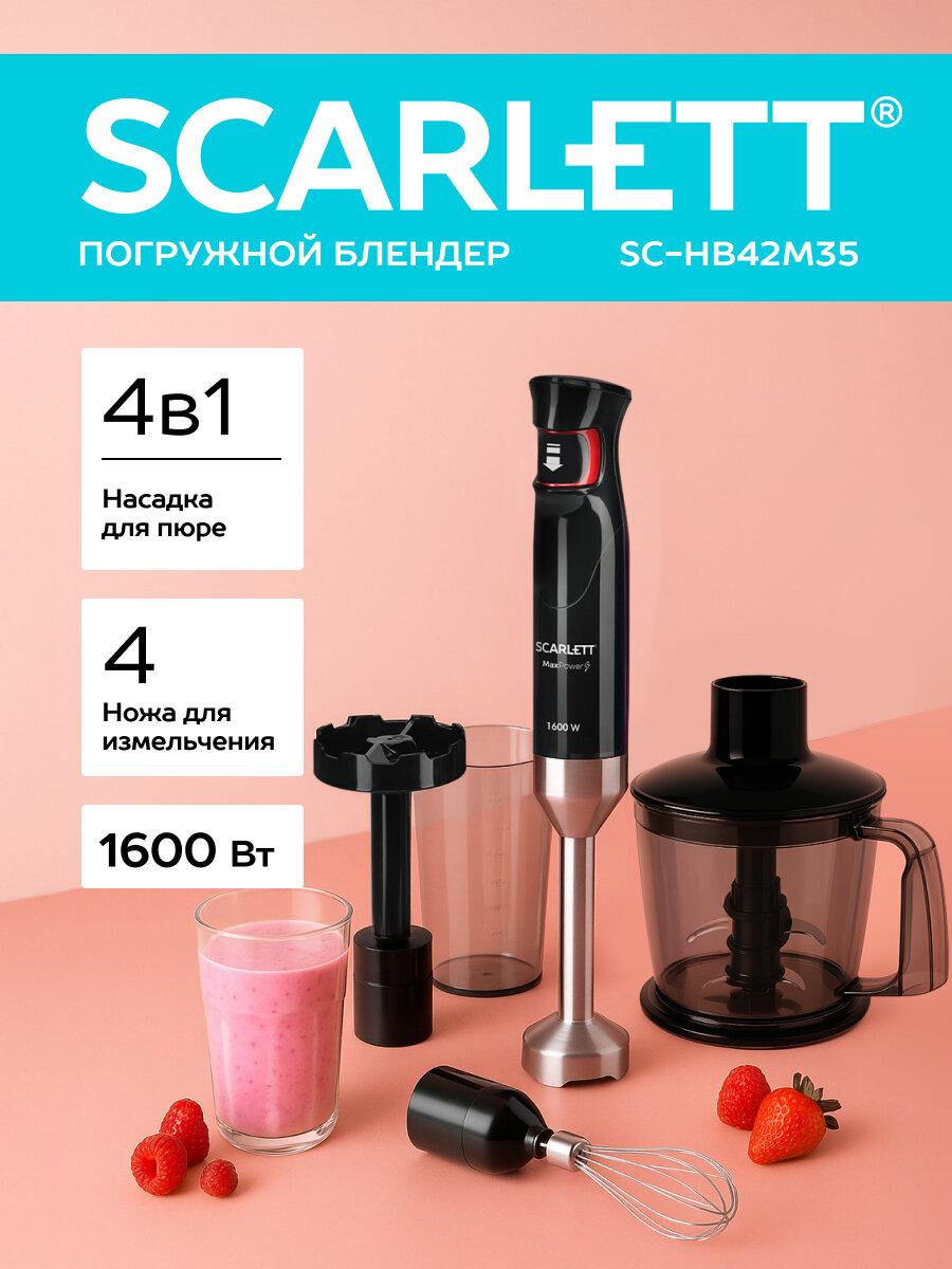 Блендер Scarlett SC-HB42M35, погружной, 1600 вт с насадкой для пюре