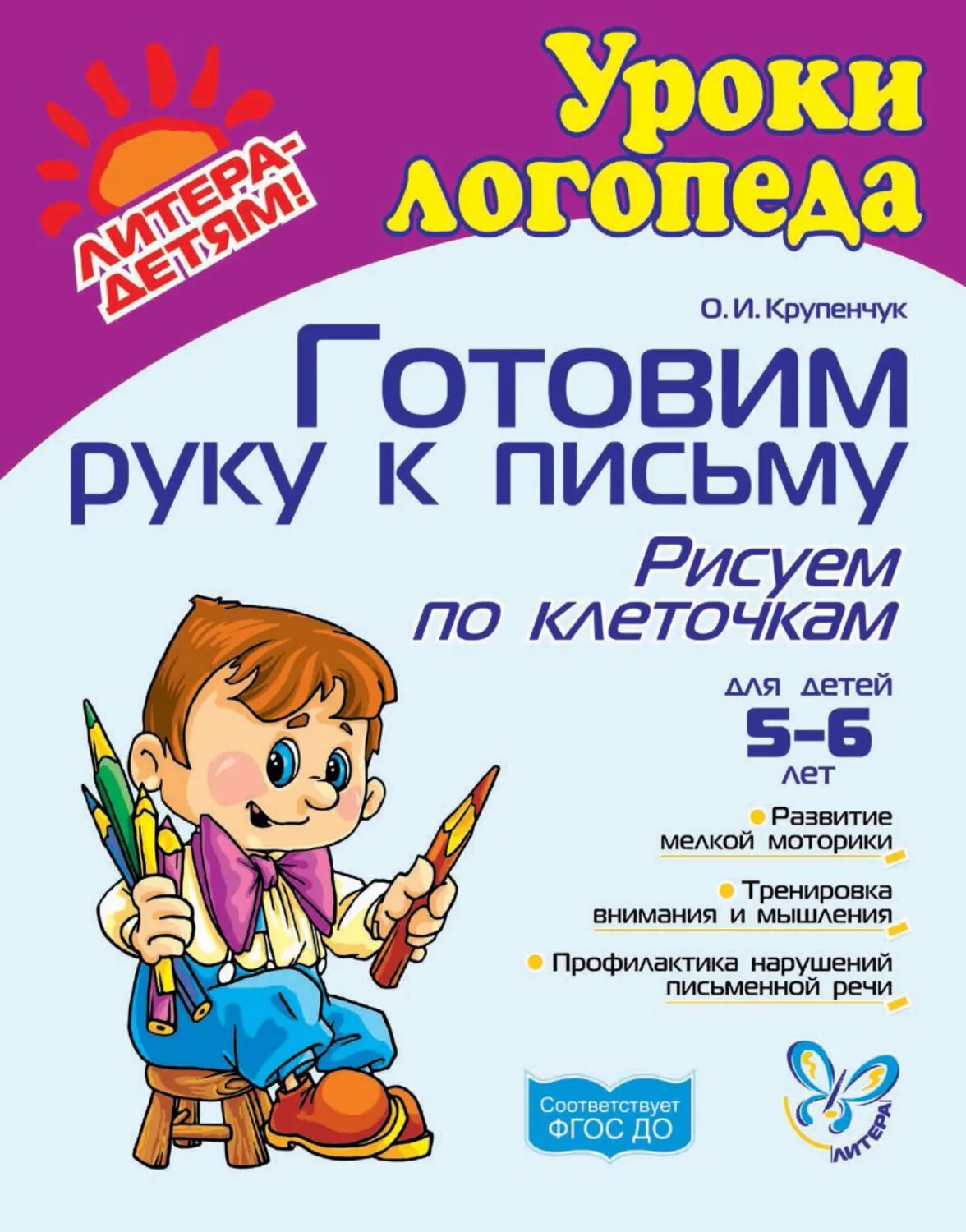 Готовим руку к письму. Рисуем по клеточкам [Цифровая книга]