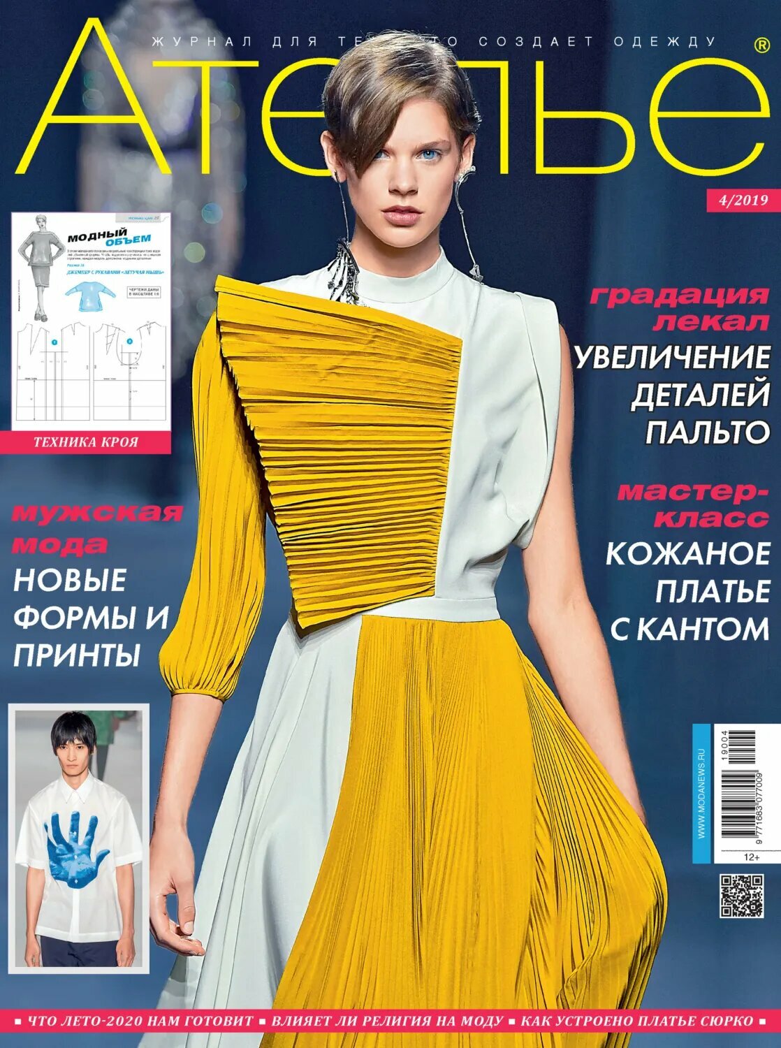 Ателье №04/2019 [Цифровая книга]