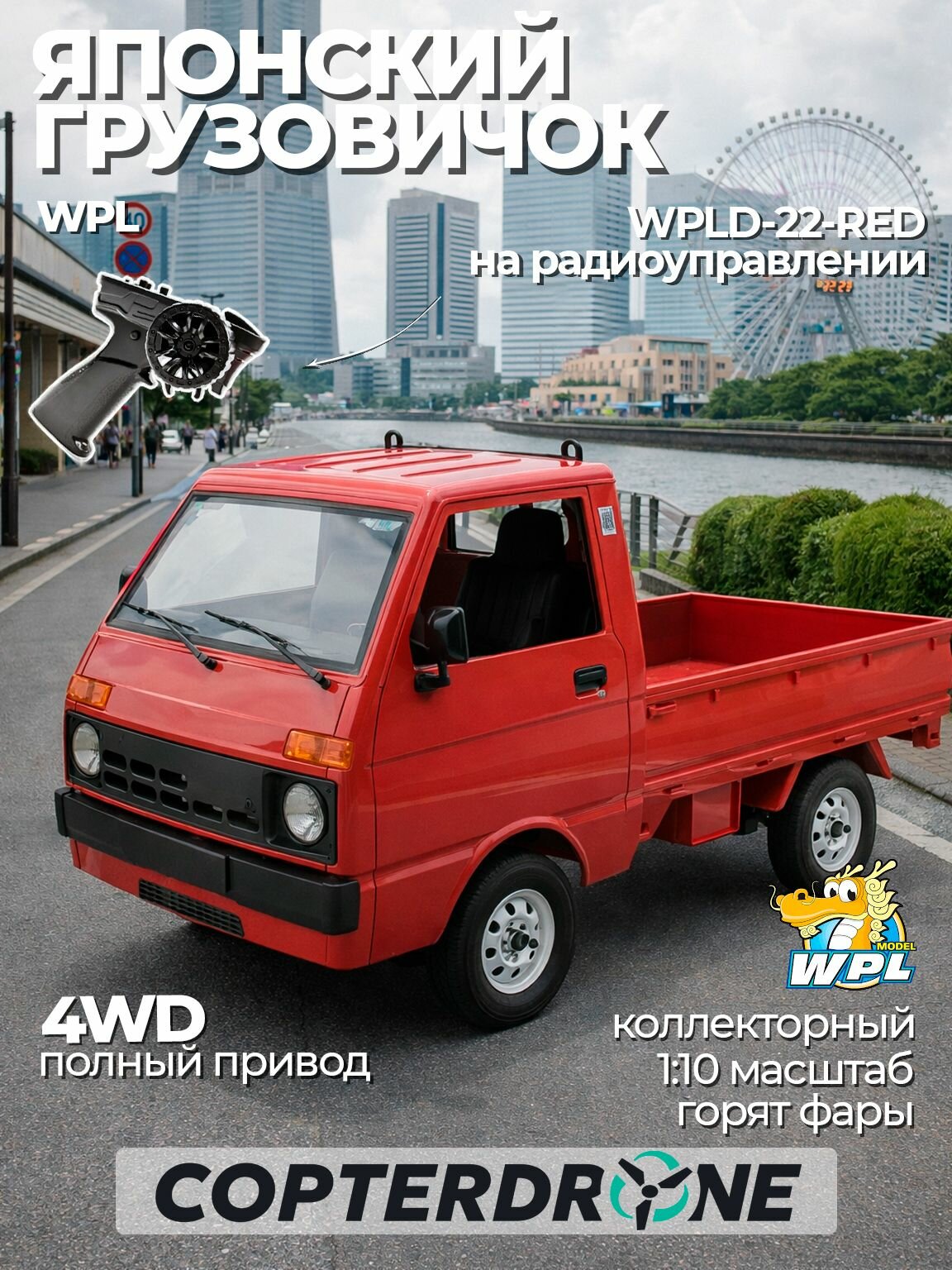 Радиоуправляемая машина грузовик WPL RTR масштаб 1:10 2WD 2.4G - WPLD-22 RED / машинка грузовик на пульте управления