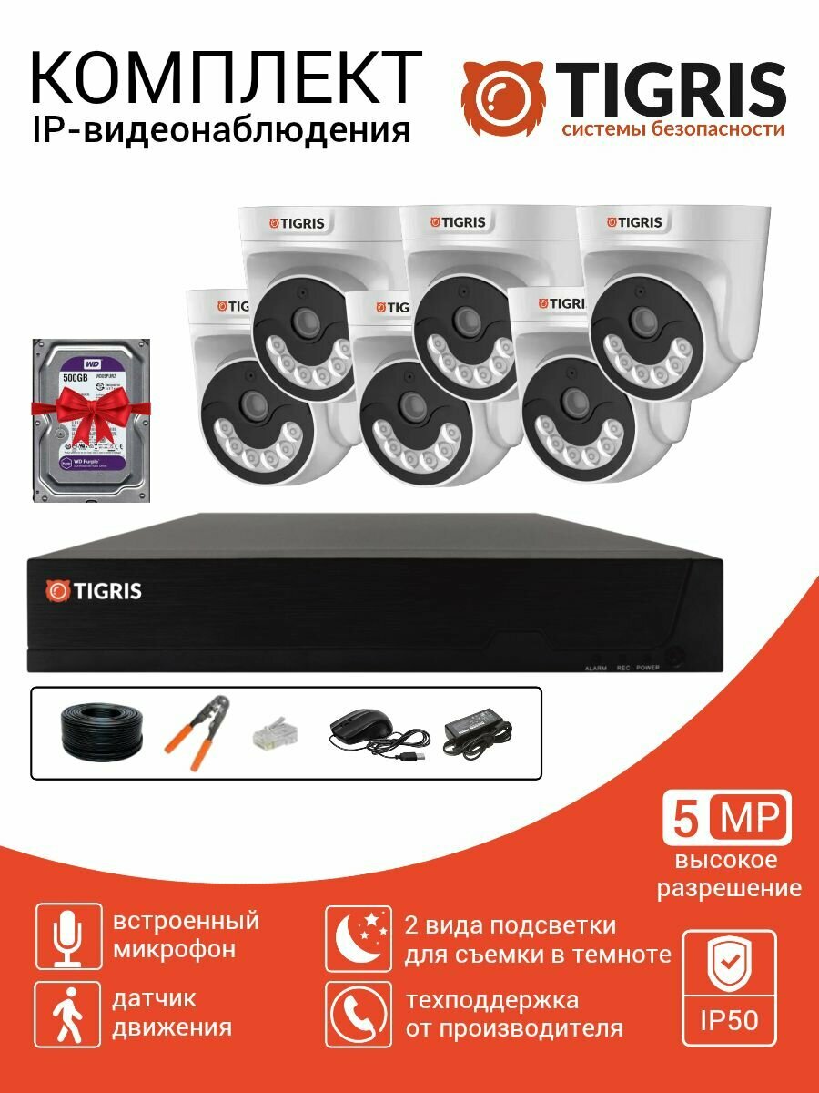 Готовый комплект IP-видеонаблюдения с жестким диском 5 Мп на 6 купольных камер