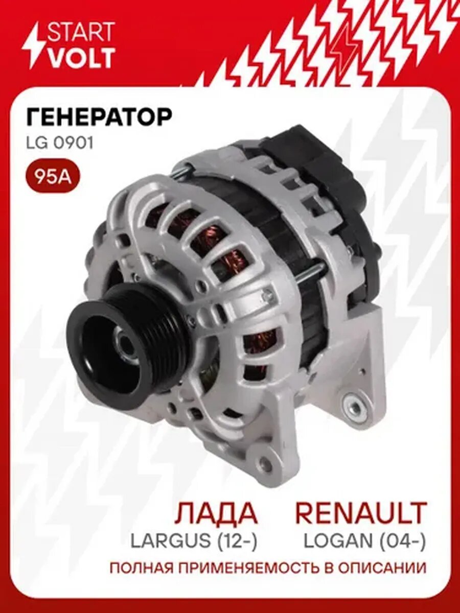 Генератор для Лада Largus Renault Logan Duster 95 А
