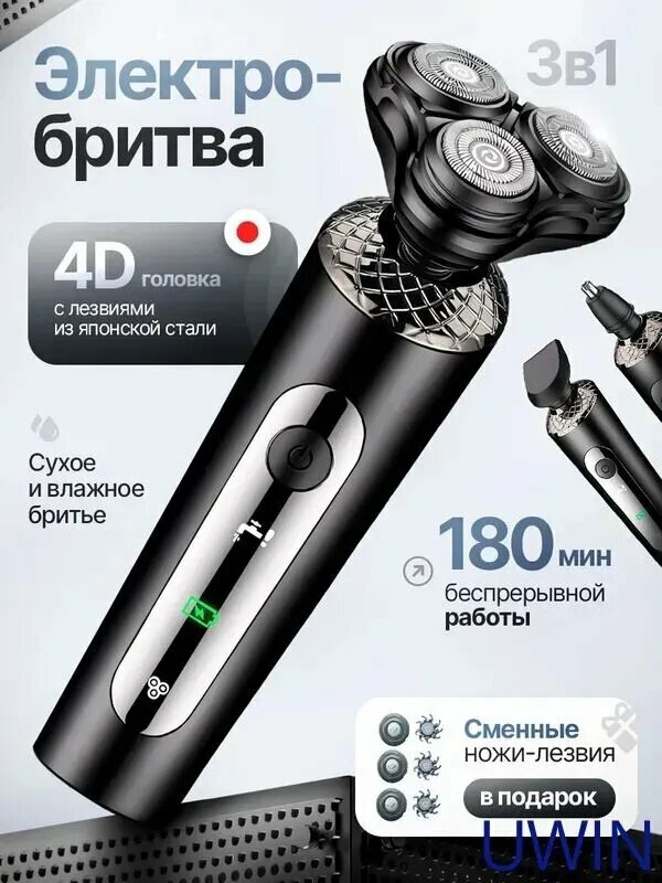 Электробритва бритва для мужчин электрическая, черный