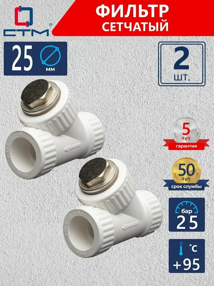 Грязевик DN 25 Фильтр косой полипропилен 2 шт