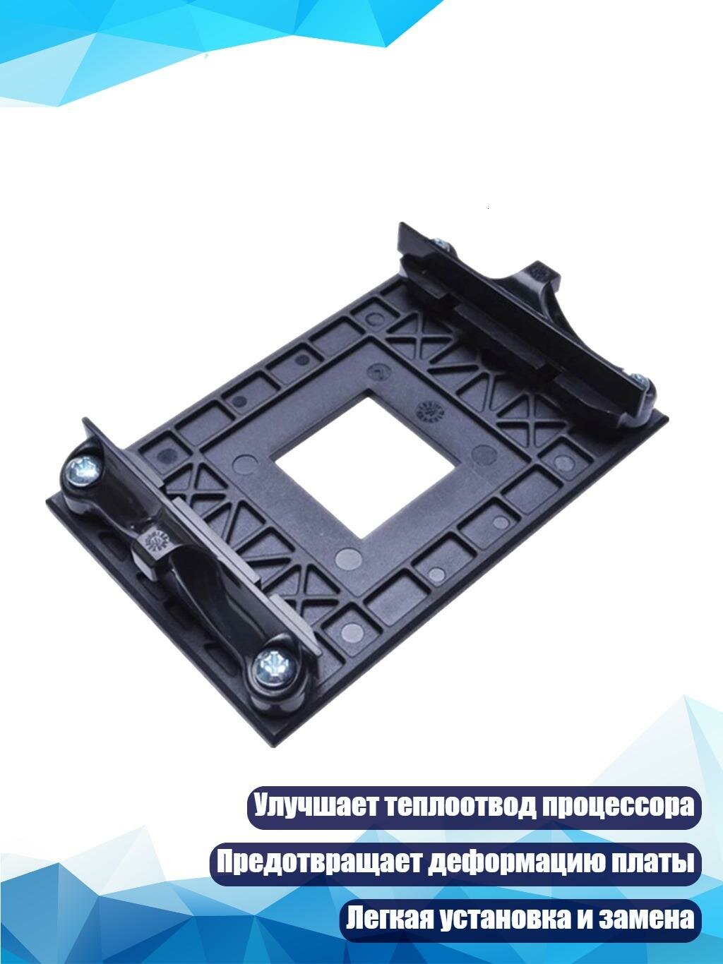 Держатель радиатора охлаждения для CPU AMD AM4
