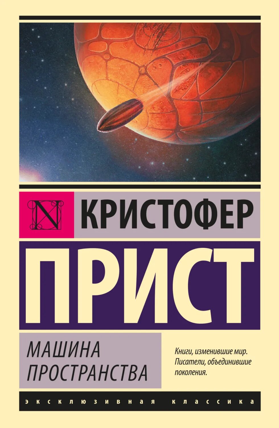 Машина пространства [Цифровая книга]