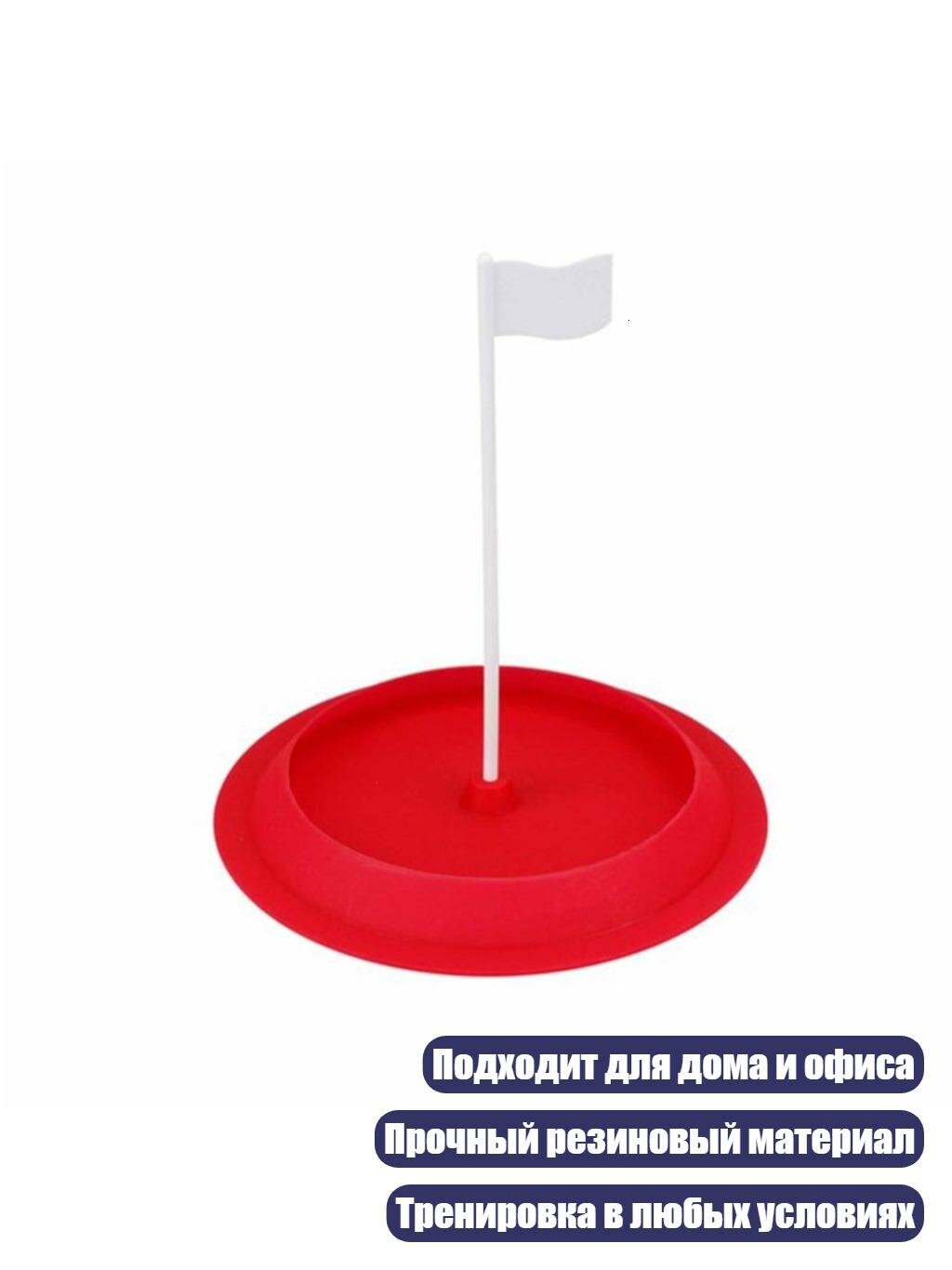 Мягкий резиновый мини-гольф для тренировок с флагом, красный