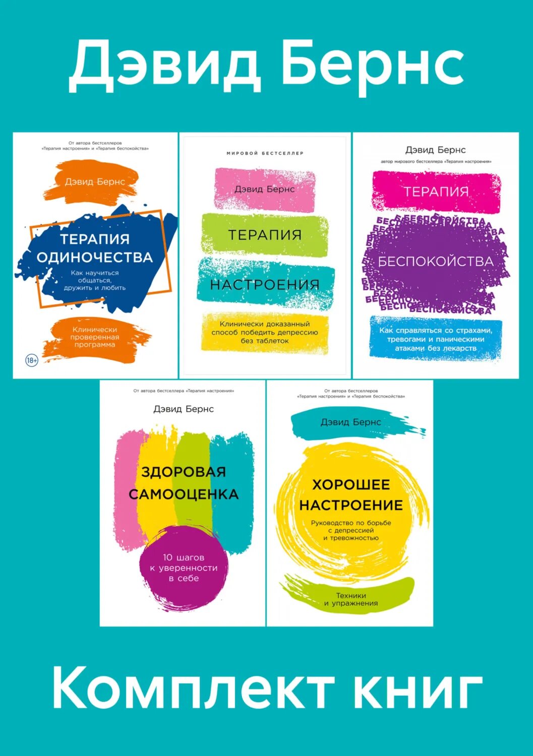 Комплект книг «Терапия настроения» [Цифровая книга]