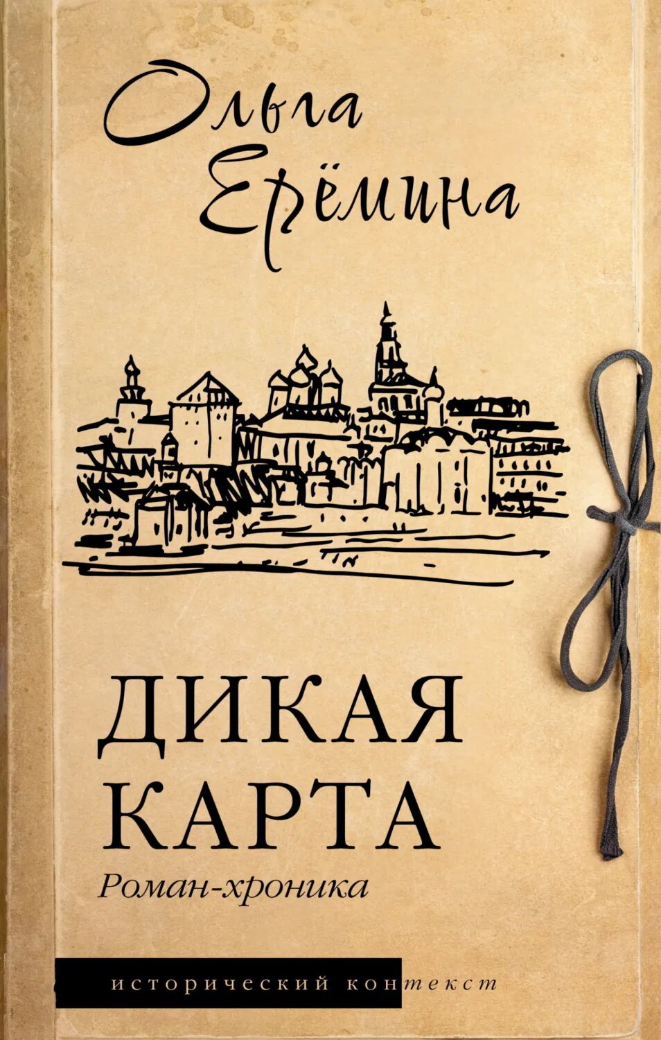 Дикая карта [Цифровая книга]
