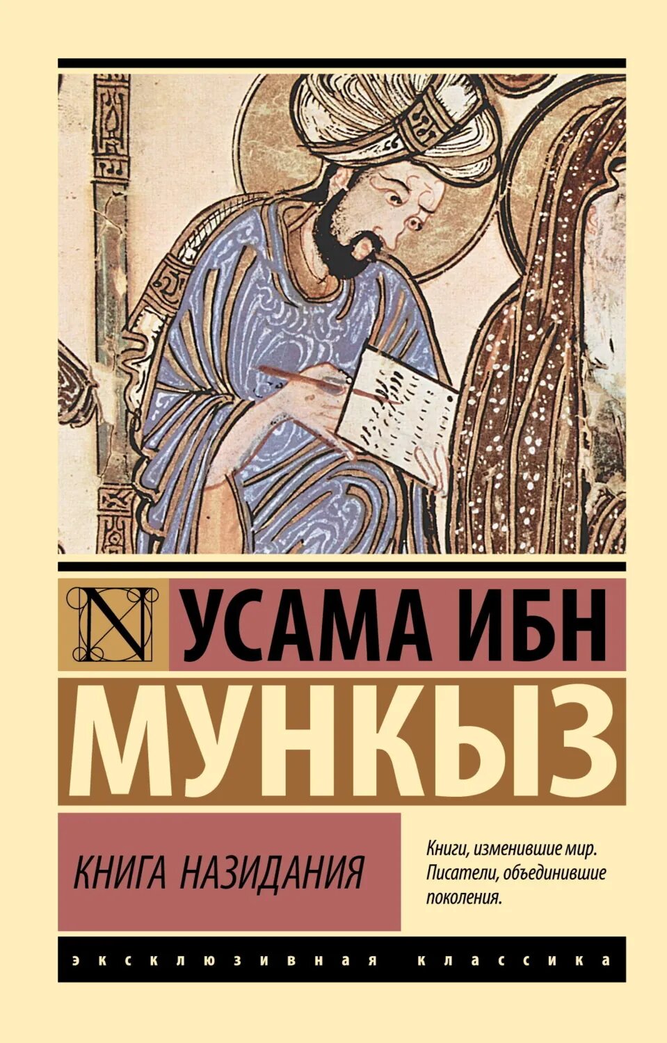 Книга назидания [Цифровая книга]