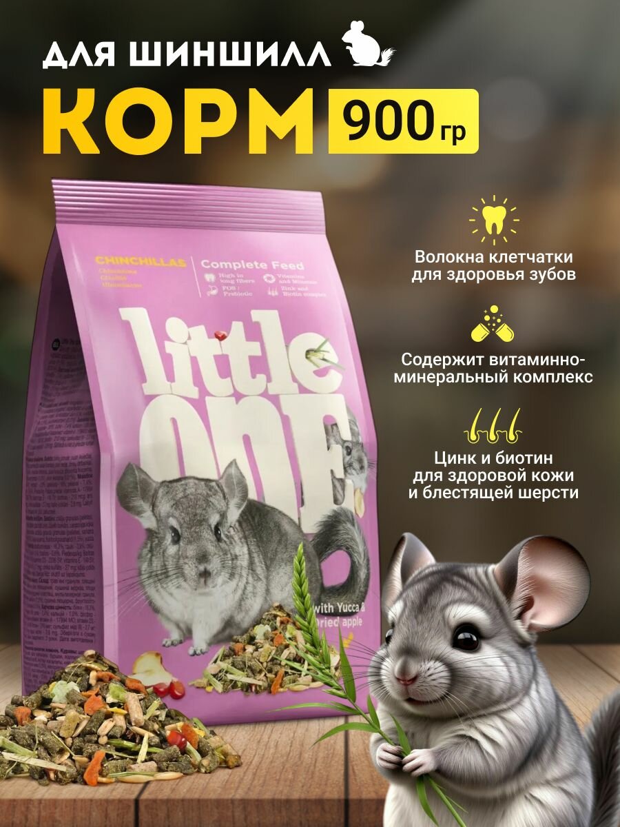 Корм Little One для шиншилл 900 г