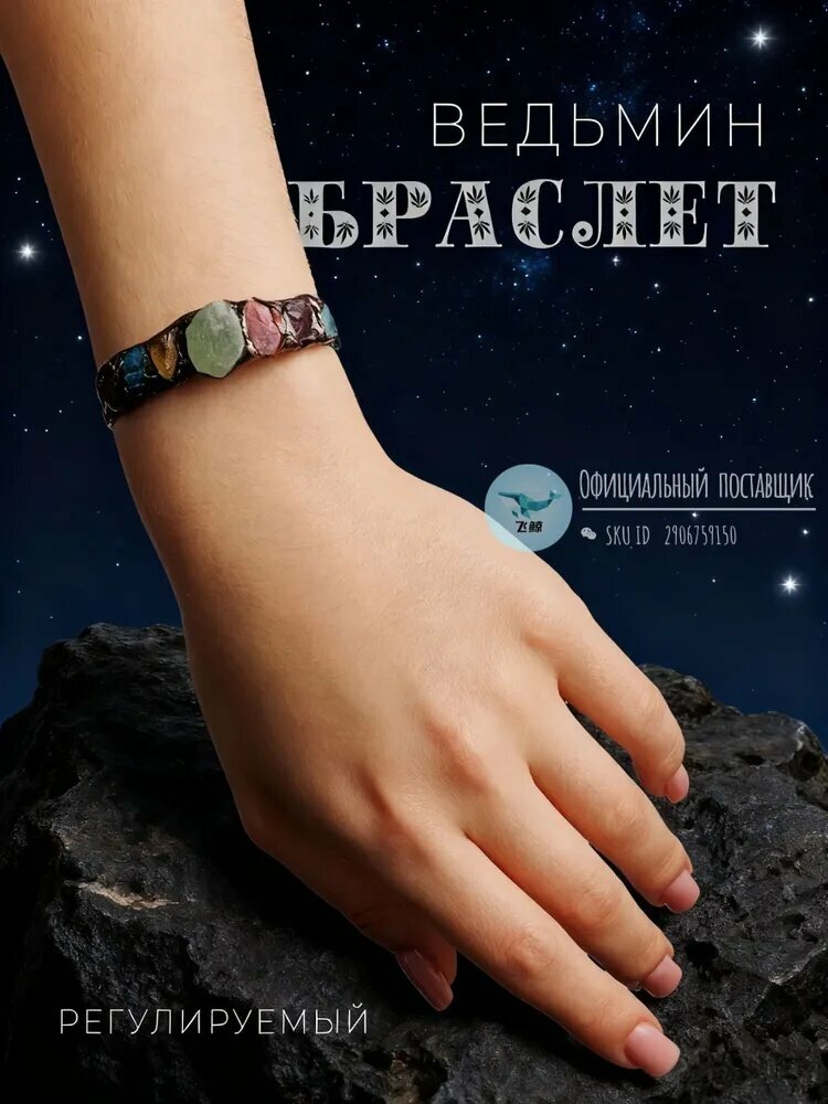 Браслет-талисман на любовь и защиту с 7 натуральными камнями, оберег от сглаза, ручная работа, ведьмин амулет