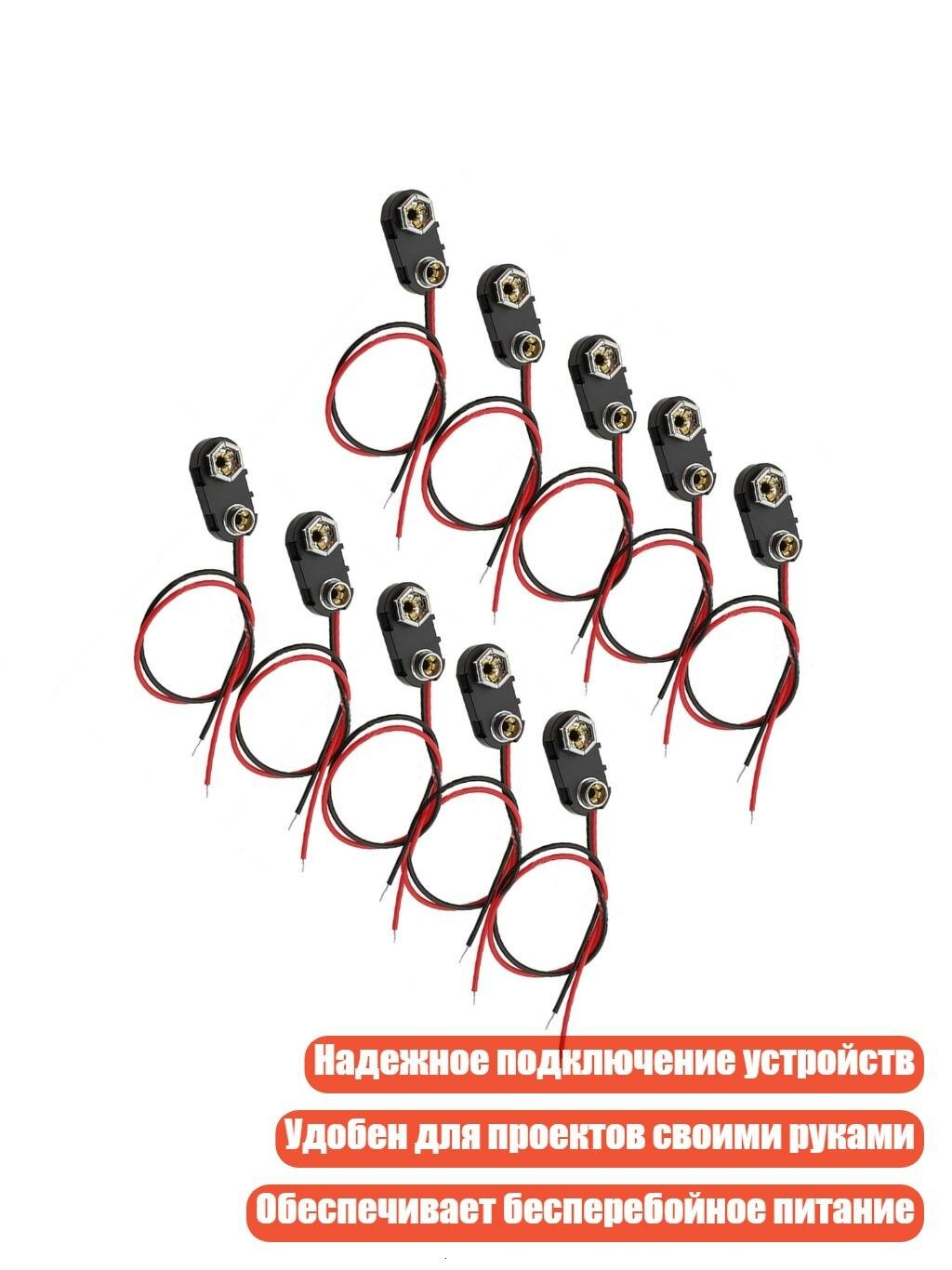 Клипса для батарейки 9 В с проводами, 10 шт.