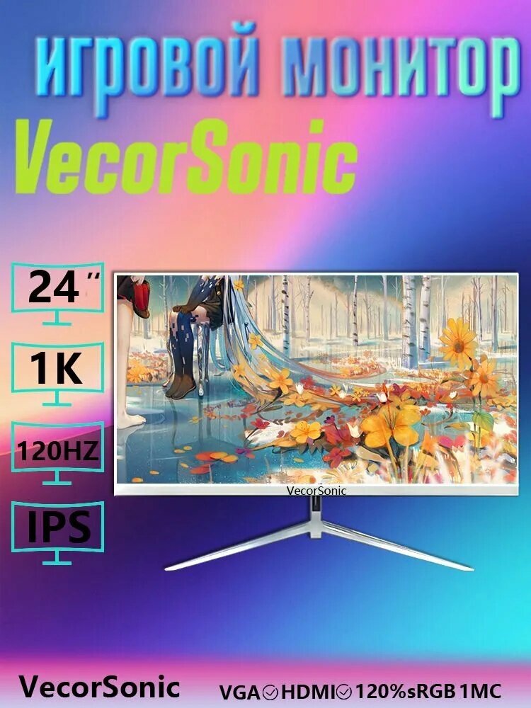 VecorSonic 24" Монитор, белый