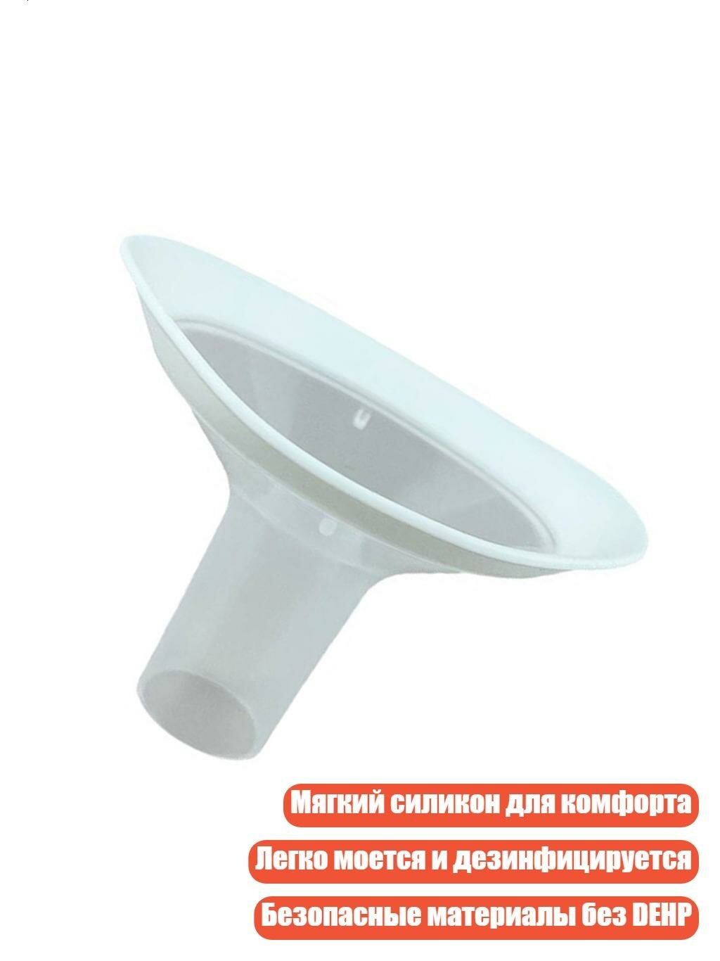 Силиконовые воронки для молокоотсоса 21/24 мм, 24MM