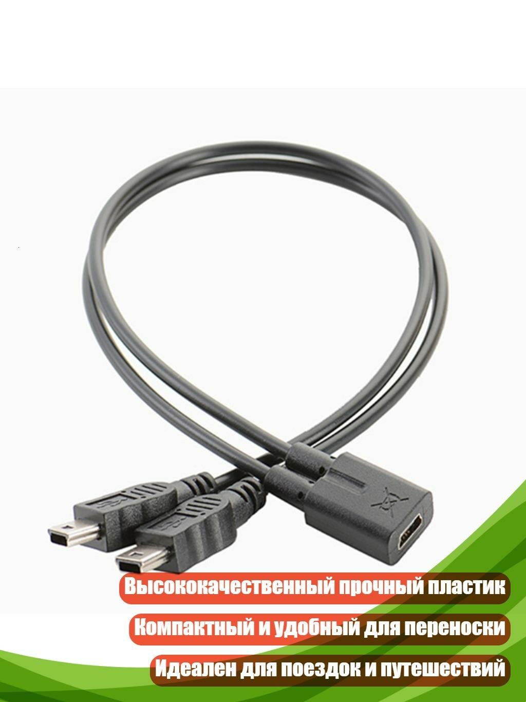 USB 2.0 мини 5-штырьковый Y-разветвитель