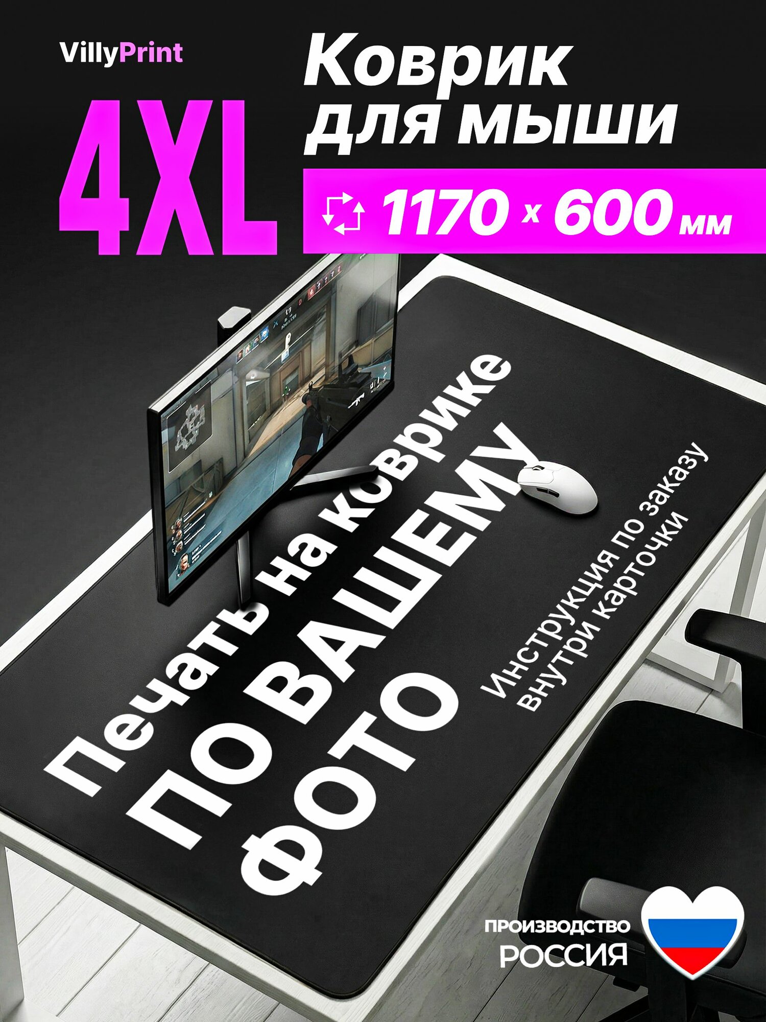Большой кастомный коврик для мыши на заказ со своим индивидуальным принтом, дизайном, изображением. 120 на 60 см / 3 мм с прострочкой