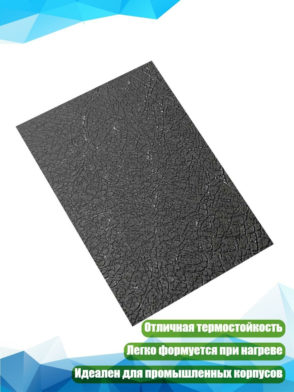 Термопластиковая плита для чехлов оружия, 300x200x2 мм