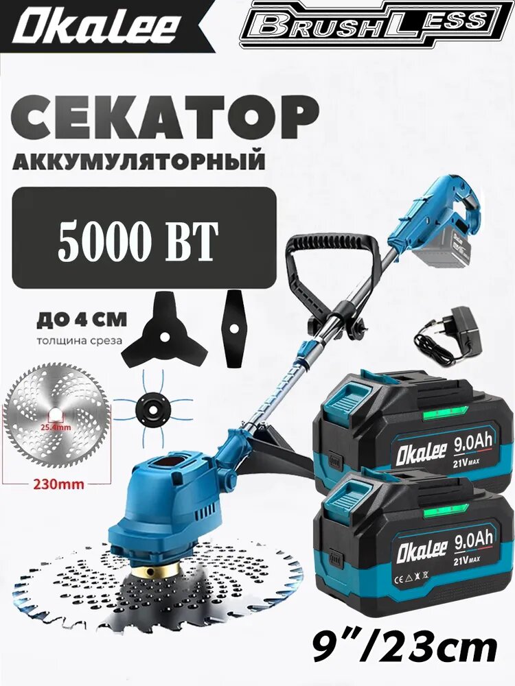 Садовый аккумуляторный триммер OKALEE с леской, LiIon 21 В, мощность 5000, вес 3 кг