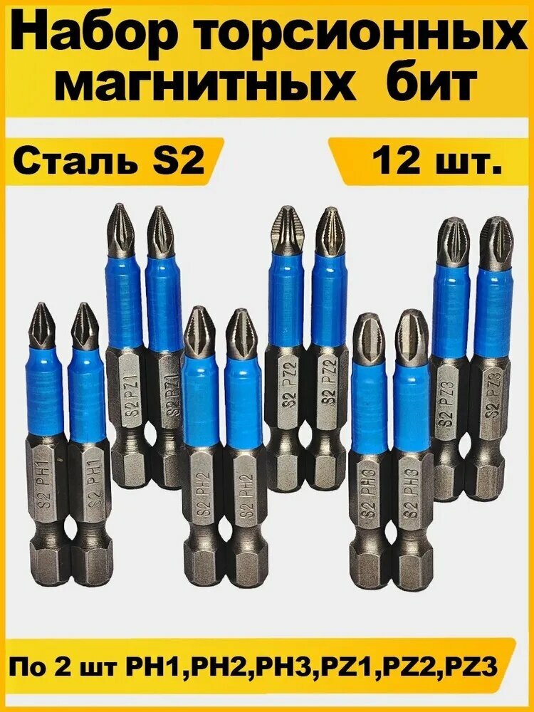 Набор бит для шуруповерта 50мм PH - PZ 12шт K.A.S.