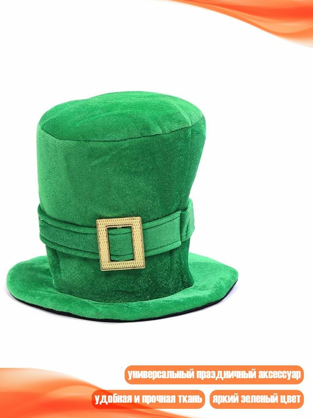 Модная шляпа с золотой пряжкой в стиле Дня Святого Патрика, - Ирландская Шляпа 1