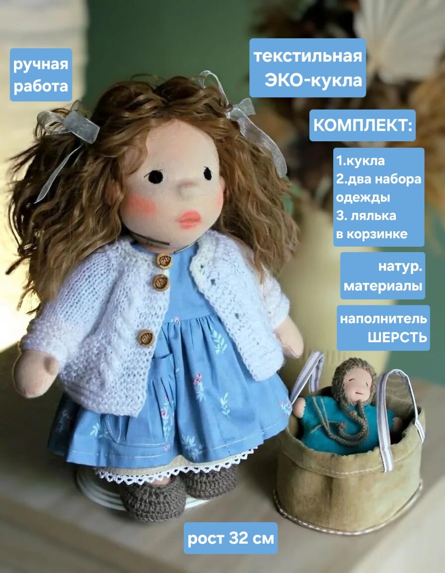 Кукла большая 35 см с одеждой и лялькой. Вальдорфская тряпичная кукла. Ручная работа.