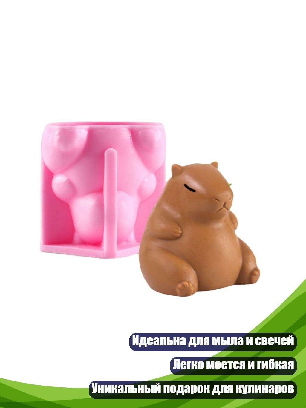 Силиконовая форма капибара для десертов