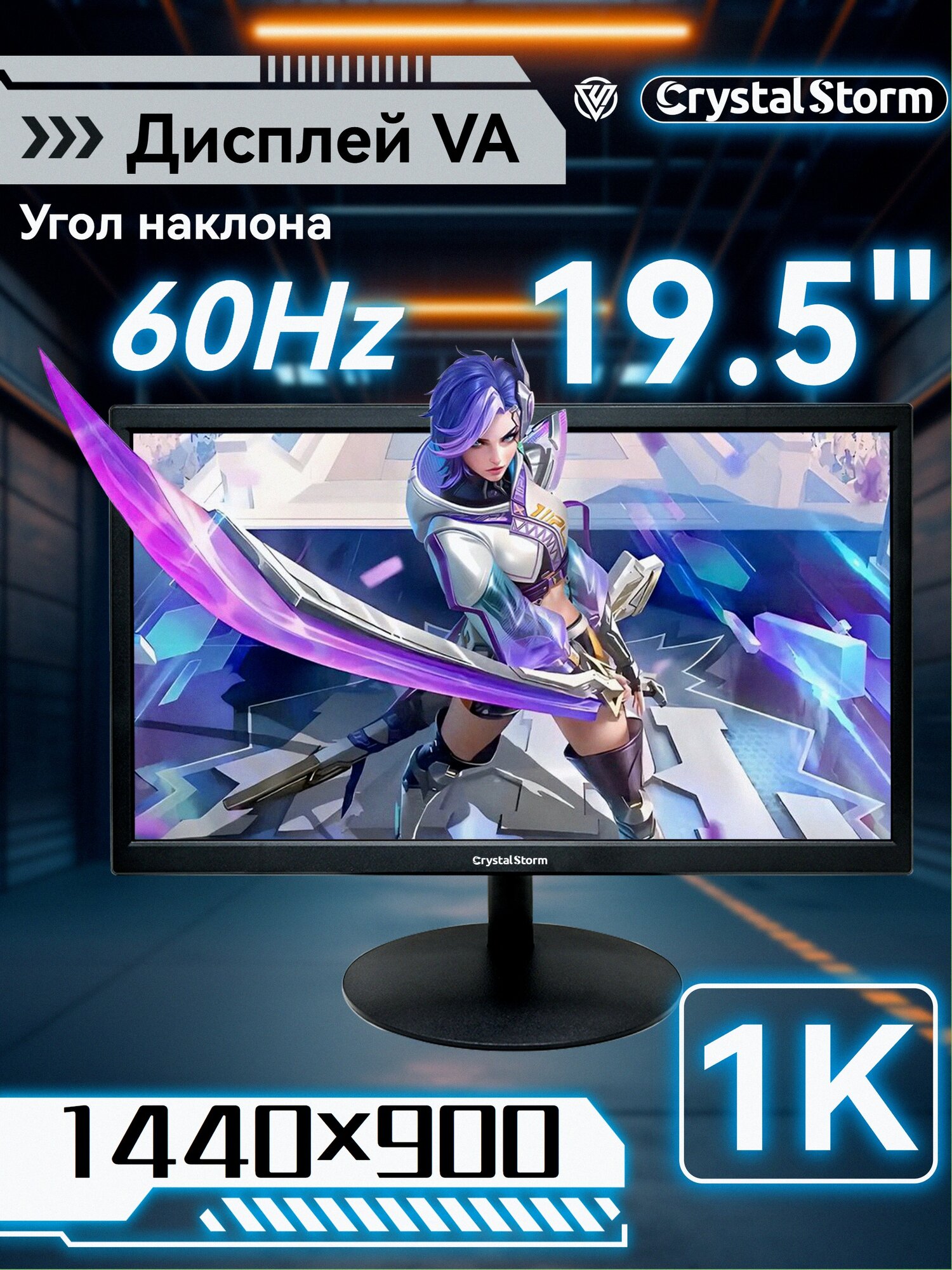 CrystalStorm 19.5" Монитор 1440x900 60 Гц, VA, Чёрный игровой, для компьютера