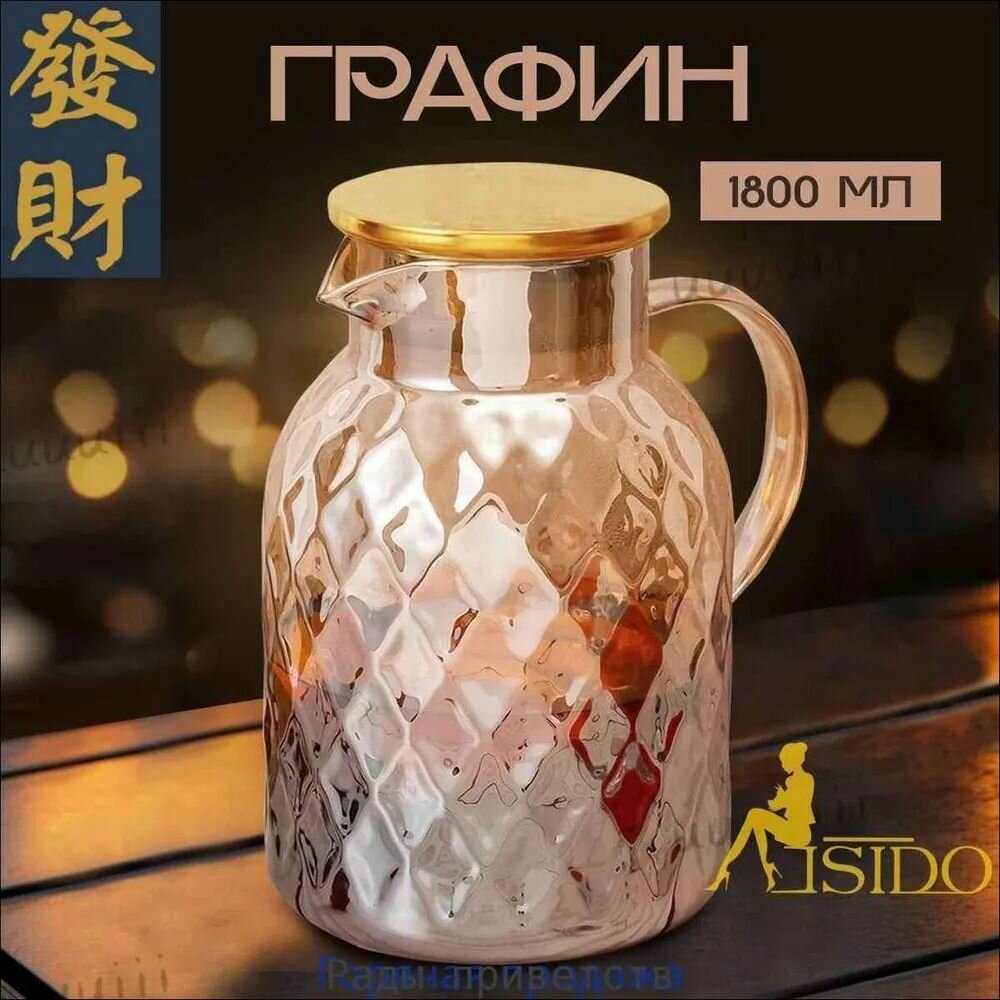 Графин "графин темное стекло с рисунком ромб с крышкой и фильтром X75L", 1.8 л