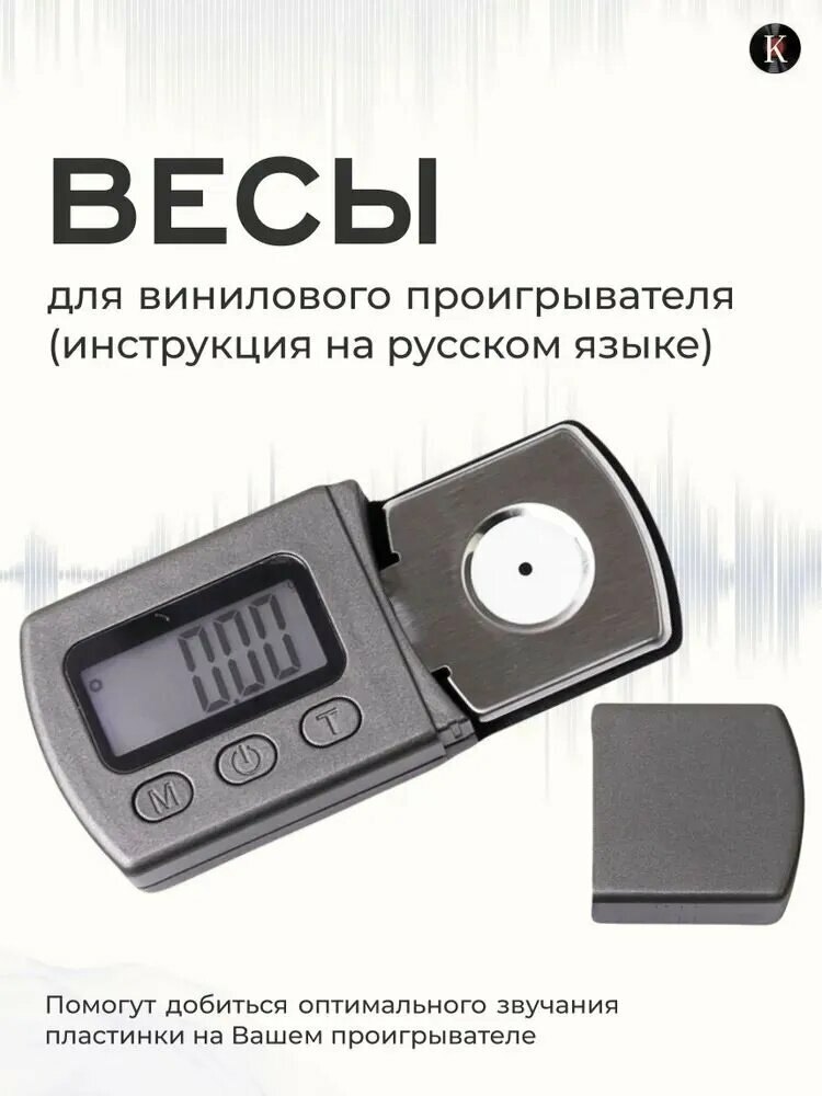 Весы для винилового проигрывателя (инструкция на русском языке)