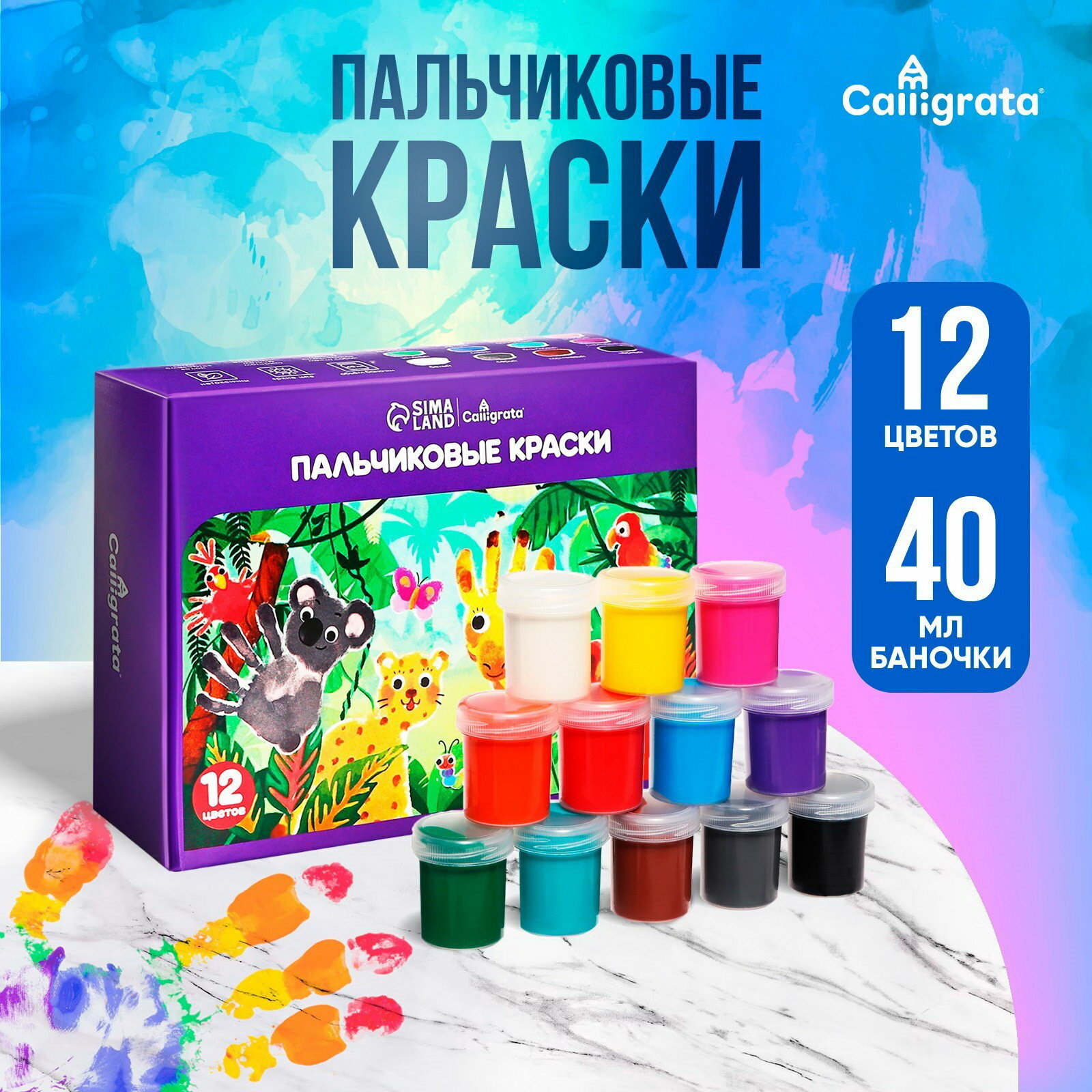 Краски пальчиковые набор 12 цветов по 40 мл от 1 года, вид упаковки: картонная упаковка