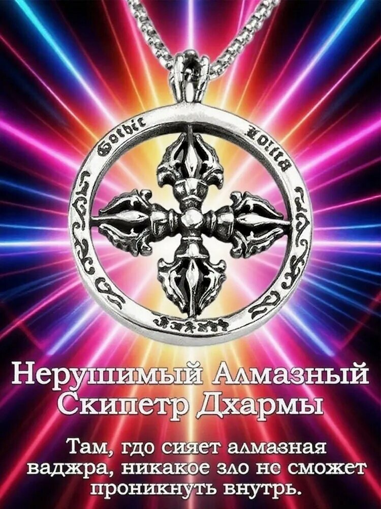 Нерушимый Алмазный Скипетр Дхармы