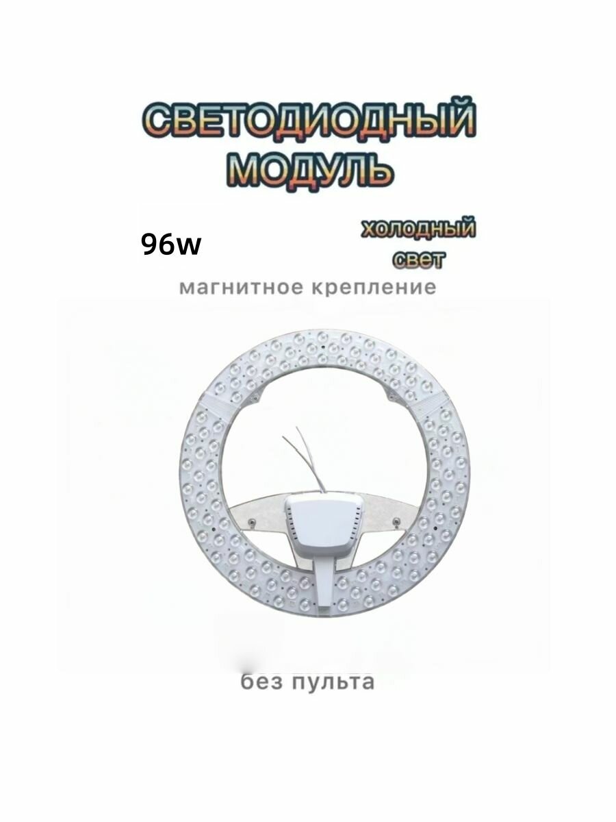 Комплект для подключения питания, Светодиодный кольцевой потолочный светильник с энергосберегающим модулем - 96Вт