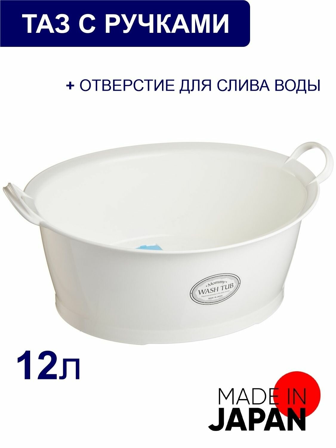 Таз INOMATA, 3113, 12.0 л со сливом белый