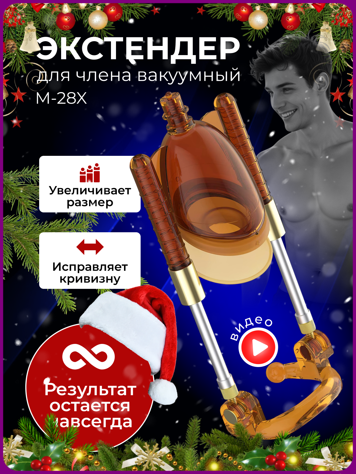 Экстендер для увеличения члена M-28X TAYMLUX NEW Премиум класса янтарный,18+ товары для взрослых, насадка на пенис