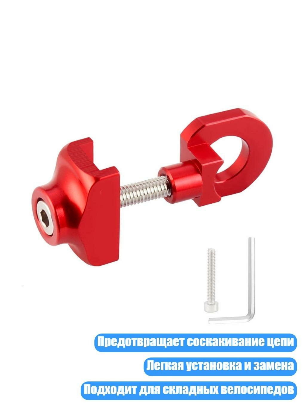 Натяжитель цепи для одноступенчатого велосипеда, красный