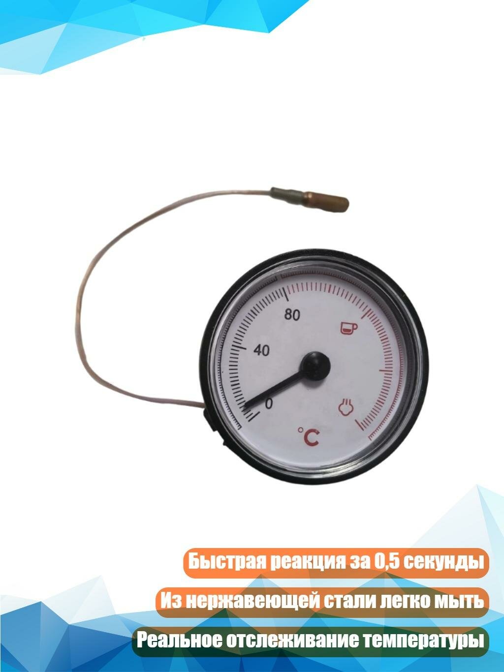 Термометр для кофемашины 0-180℃