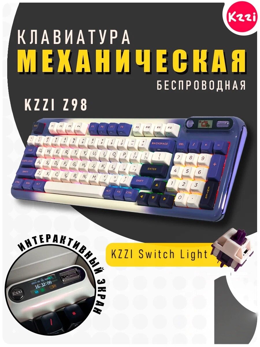 Клавиатура механическая беспроводная игровая с экраном KZZI Z98 / Подключение: 2.4G, BLUETOOTH, TYPE-C