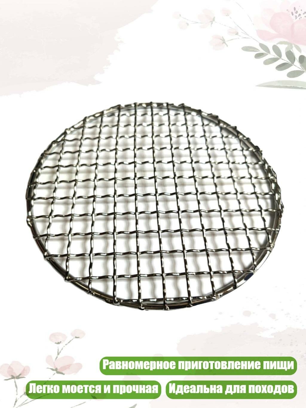 Решетка-гриль для кемпинга, 20cm