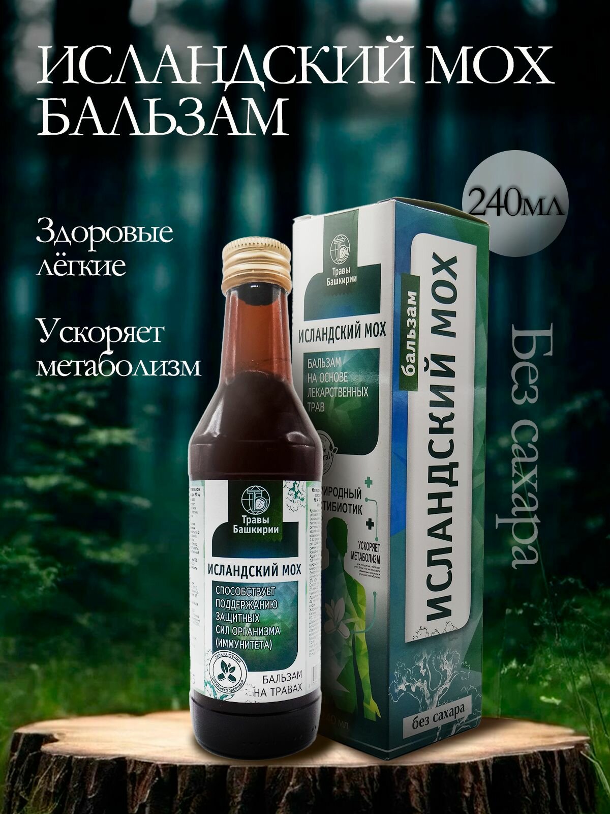 Фитобальзам исландский мох