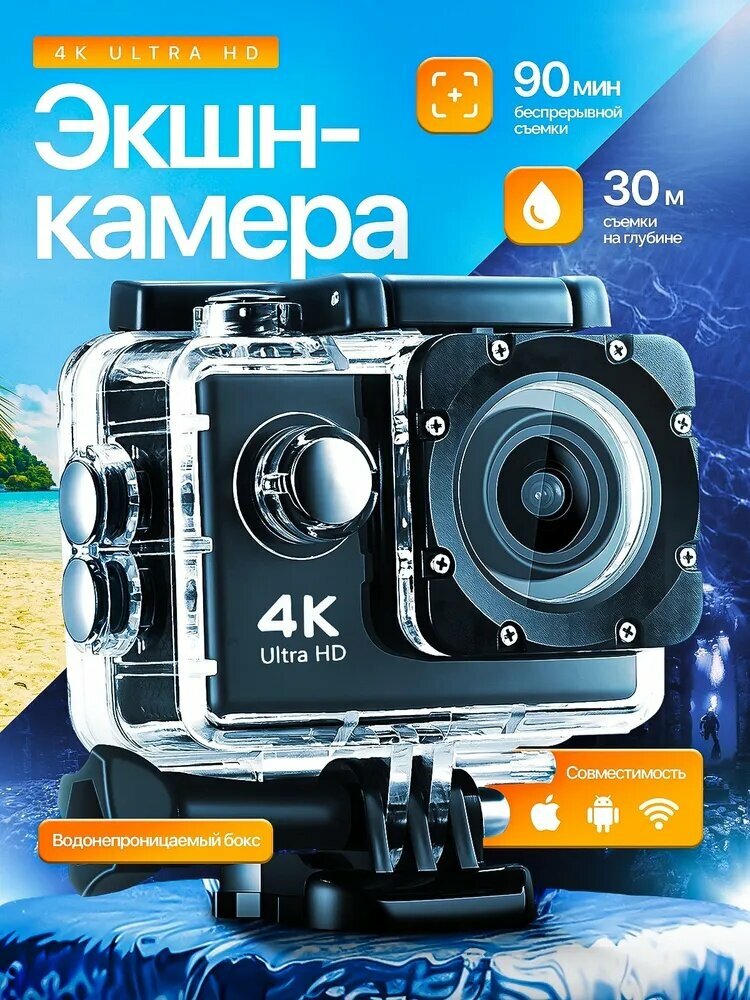 Экшн-камера 4K водонепроницаемая с креплениями и защитным кейсом, для съёмки видео и фото