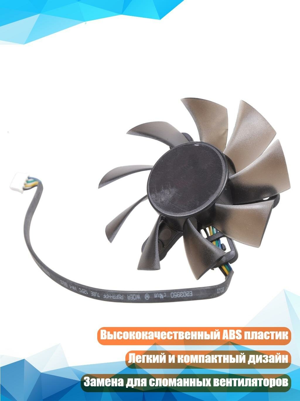 Вентилятор охлаждения 75 мм, 12 В, 4 pin