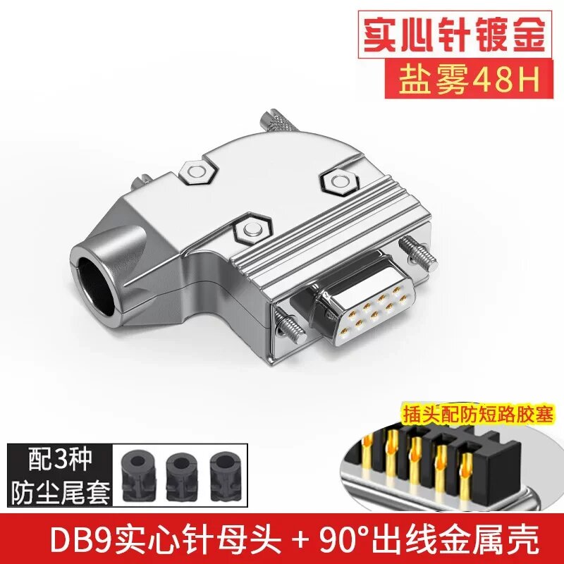 DB9/DB15 Промышленный женский 9-контактный разъем «папа» 15-контактный разъем Позолоченный компьютерный последовательный порт Головка 90 градусов Колено 232 Разъемы DB9 SF